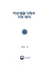 학교생활기록부 기재 예시 진로희망사항 And 창의적 체험활동상황 By 교육부2016년12월 네이버 블로그